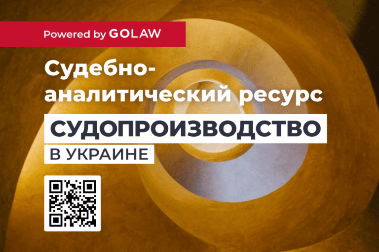 Архивы - Юридическая фирма GOLAW - комплексные юридические услуги и ...